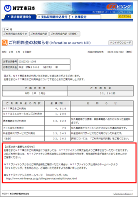 Web明細サービスによる請求会社のご確認方法 | 請求会社のご確認・お問い合わせ先 | 2026年1月からのご請求に関する変更点 | お支払い・各種お手続き | NTTファイナンス株式会社